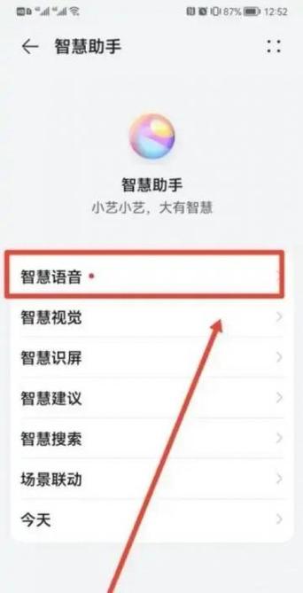 如何叫小艺出来截图