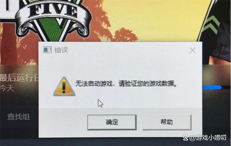 gta5请验证你的游戏数据图标