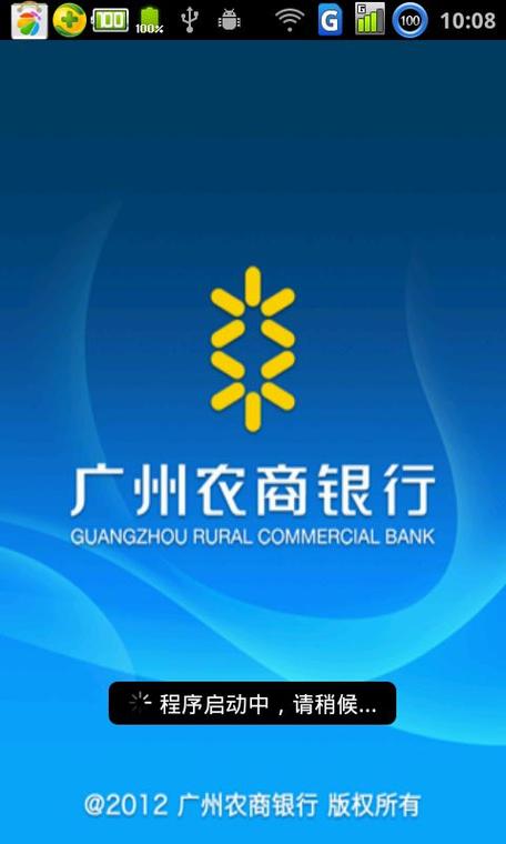 广东农商银行软件图标