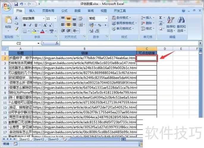 整个表格取消超链接图标