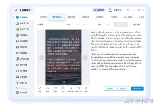 翻译pdf英文文献的软件截图