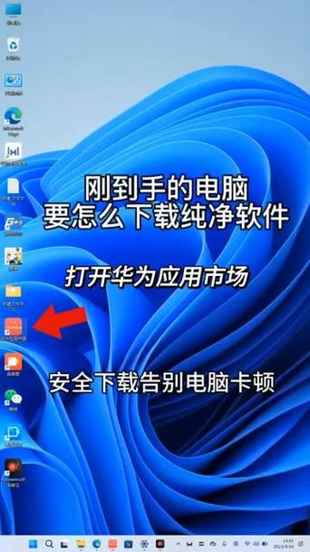 华为笔记本下载的软件怎么安装截图