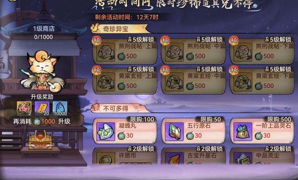 仙宝等级截图