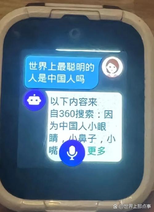 电话手表可以查作业答案吗图标