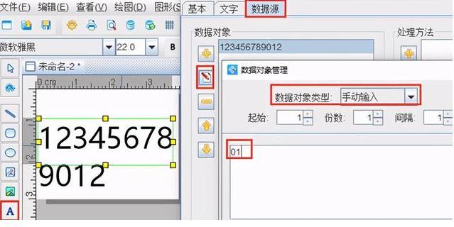 打印机连续数字递增打印截图