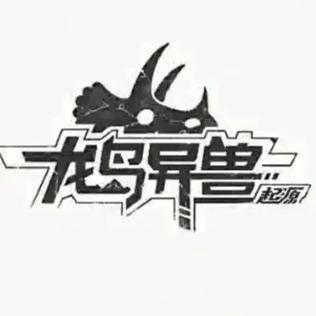 《龙岛异兽》秒玩图标