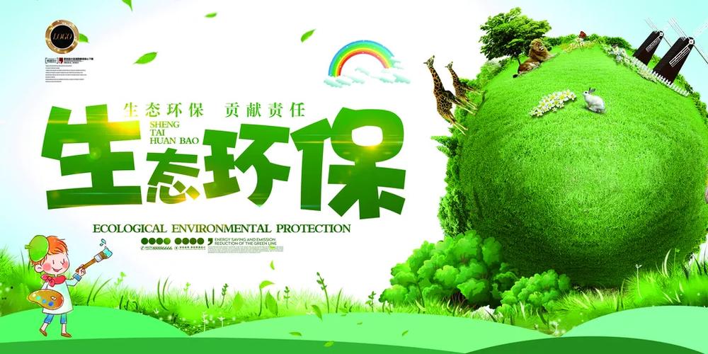 低碳生态截图