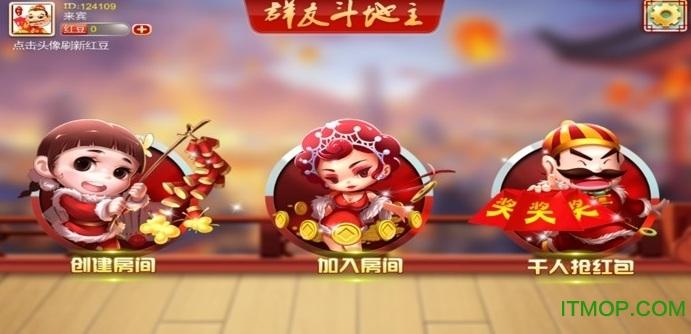 群友斗地主下载苹果版截图
