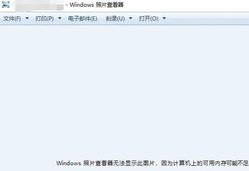 windows图片查看器提示内存不足图标