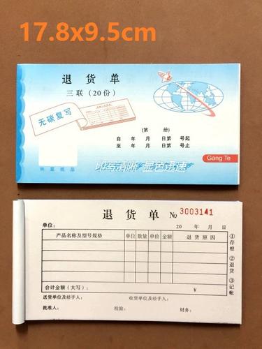 退货还要写退货单吗?图标
