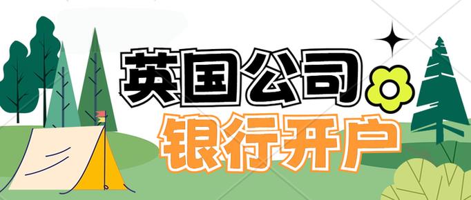 爱尔兰银行开户截图