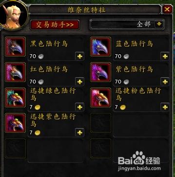 血精灵坐骑哪里买图标