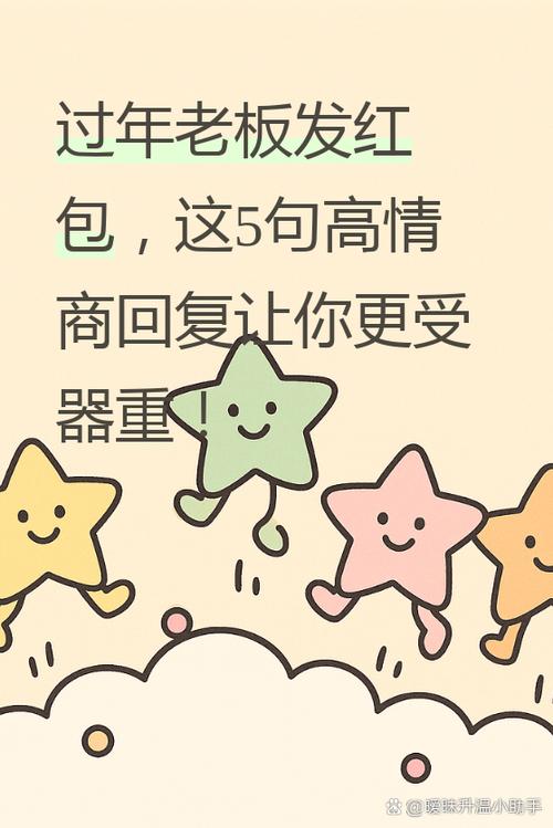 收到领导红包高情商回复截图