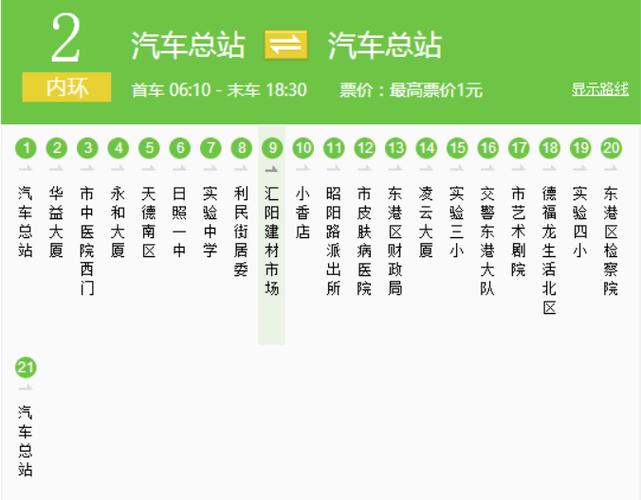 日照公交查询app截图