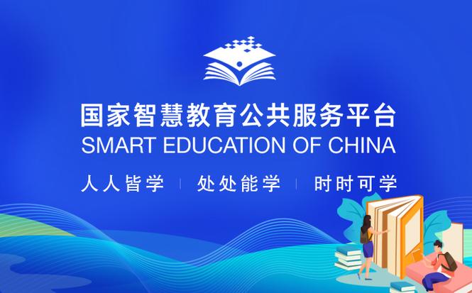 国家智慧教育平台入口图标