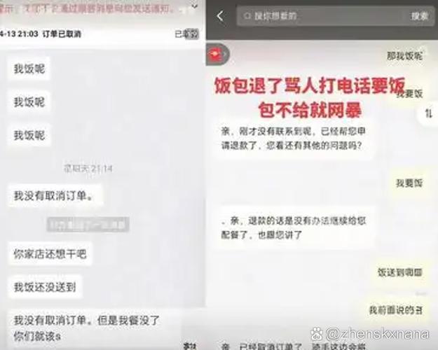 外卖商家取消订单 影响截图