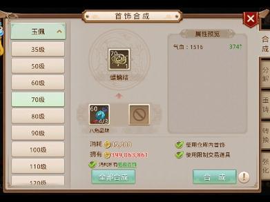 问道手游首饰合成图标