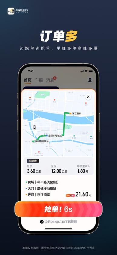 如祺出行车主app官网下载安装截图
