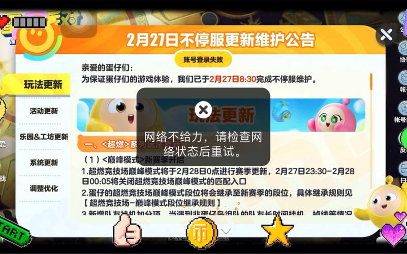 蛋仔派对长期不登录会怎样图标