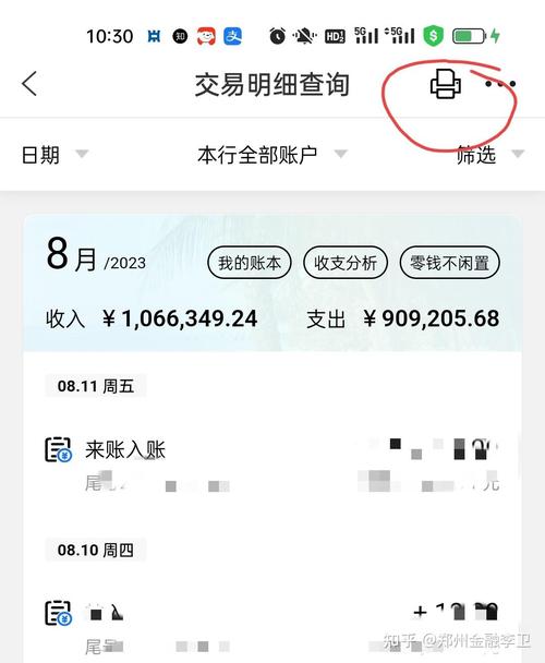 中原通etc账单查询图标