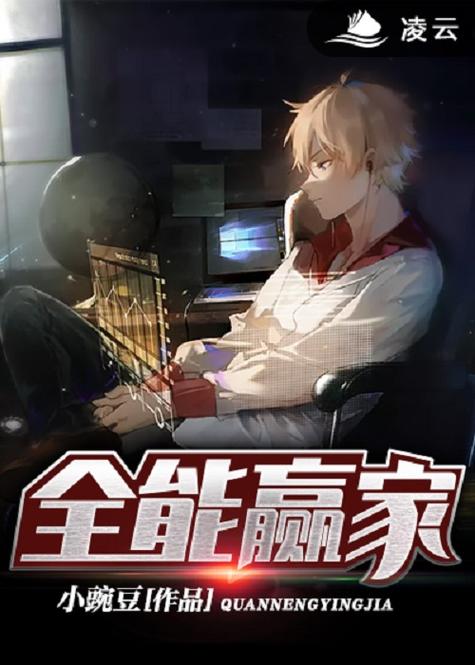 全能赢家截图
