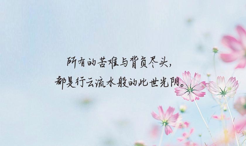 80后励志经典语录