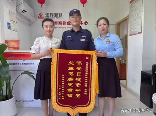 赠物业保安锦旗