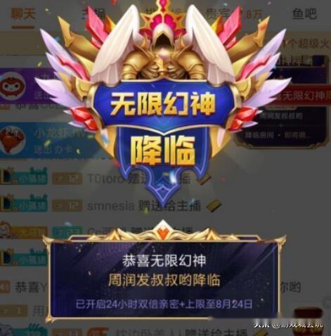 斗鱼幻神要多少钱截图