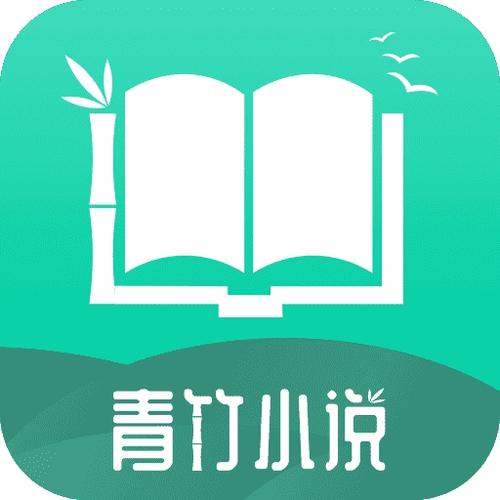 青竹 小说图标