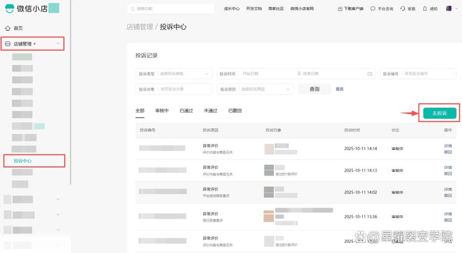 微信小店官方投诉电话是多少截图