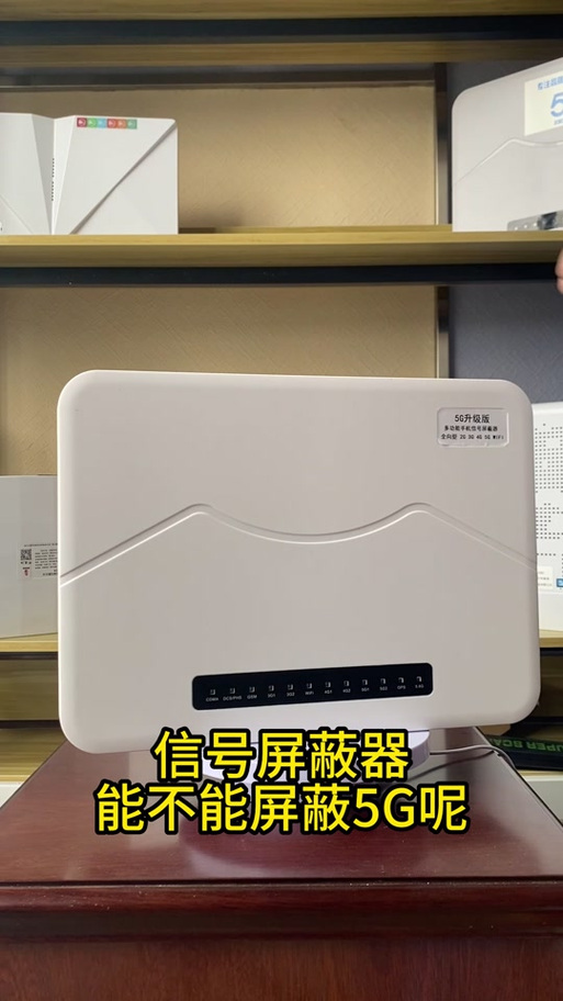 信号屏蔽器能屏蔽wifi吗图标