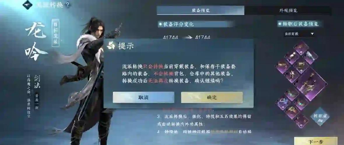 逆水寒转职后悔系统图标