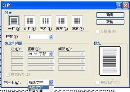 word文档怎么把两列变成一列图标