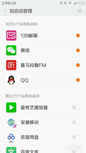 小米手机应用自启动步骤图标