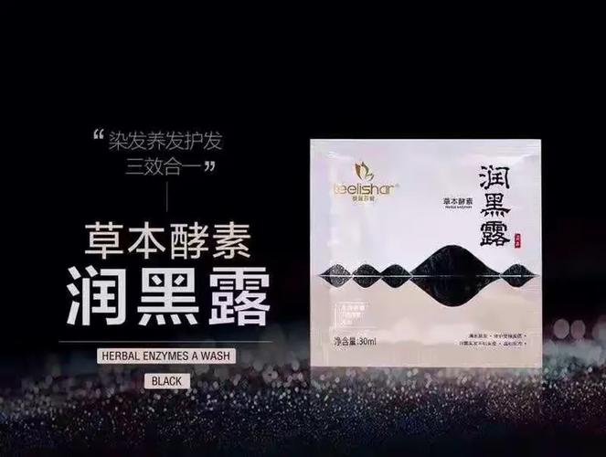 白发变黑发的酵素配方截图