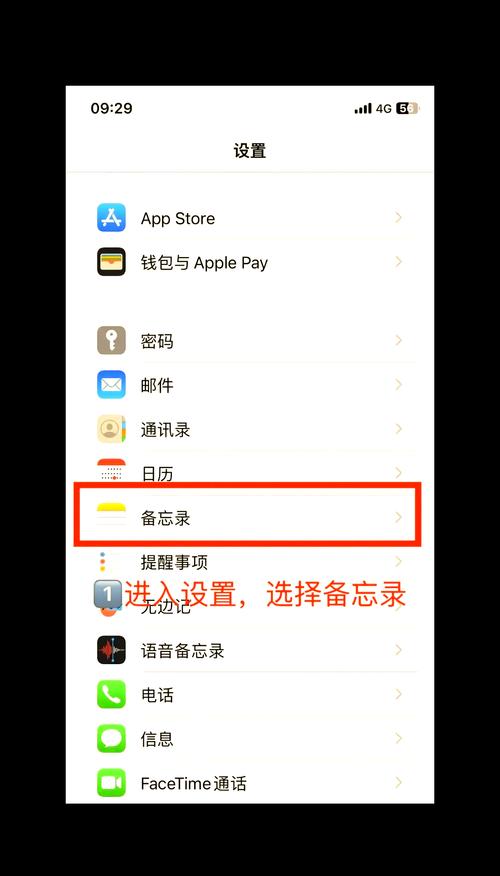 备忘录如何设置私密