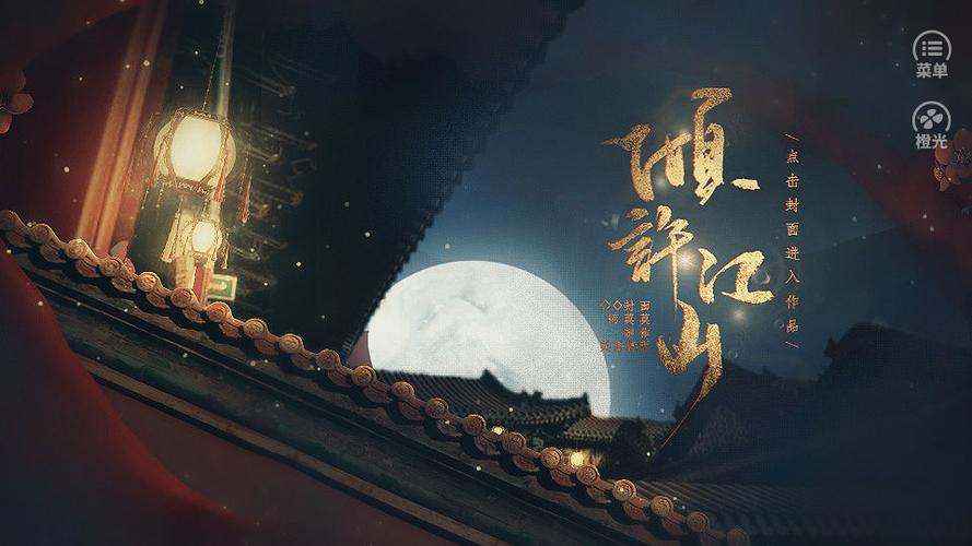 橙光倾许江山破解版图标