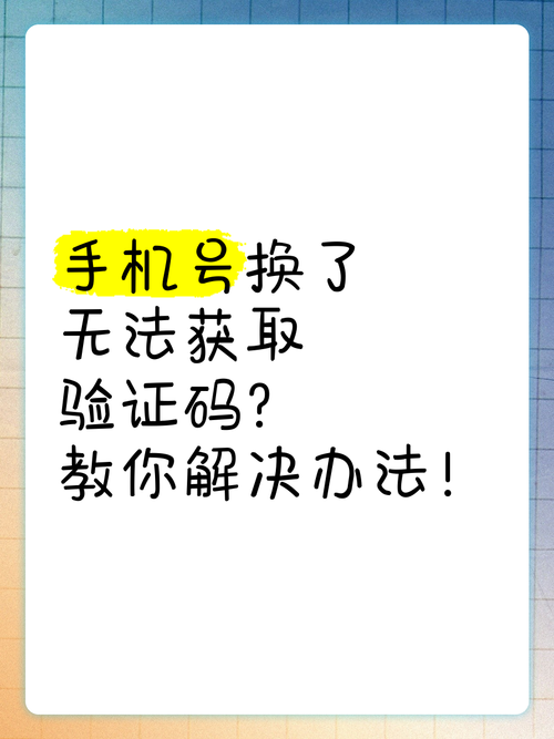 手机号收不到验证码怎么解决图标