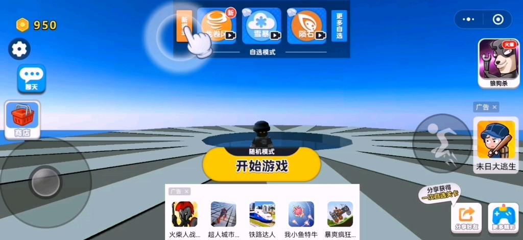 自然灾害模拟器手机版图标