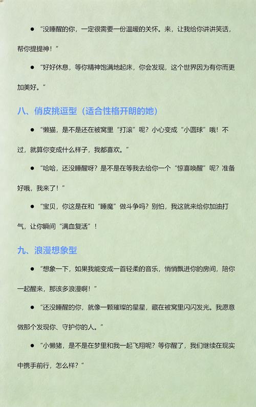 醒了但没起床怎么回复女生截图