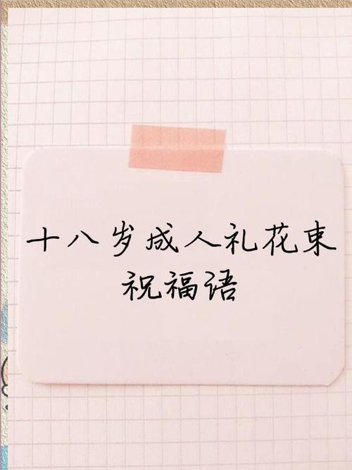 18岁成人礼精辟句子图标