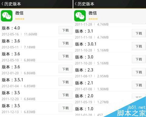 微信所有历史版本豌豆荚图标