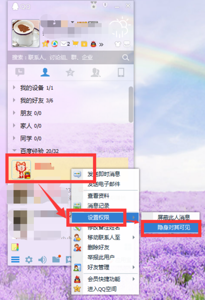 qq开隐身别人能看见吗图标