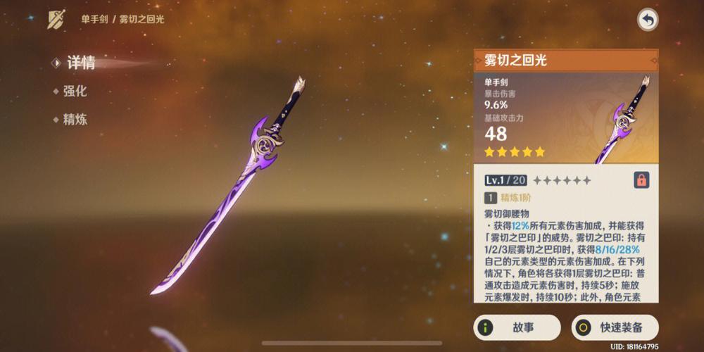 雾切之回光值得抽吗截图