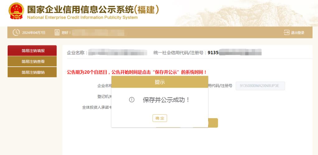 简易注销20天后怎么办截图