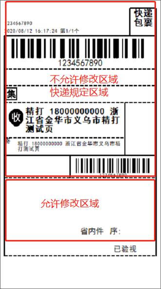 拼多多快递模板设置图标