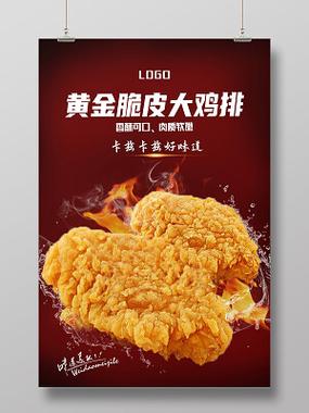 肯德基豪霸脆鸡排广告图标