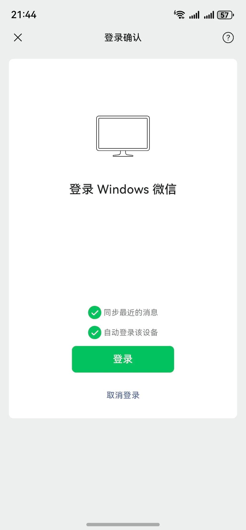 pc端手机可以登录吗缩略图