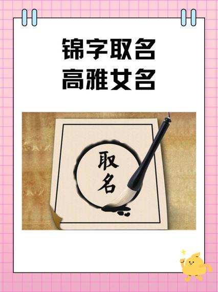 锦字最旺的女孩名字图标
