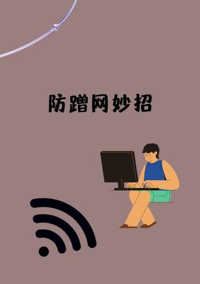 如何蹭网在不知道密码的情况图标